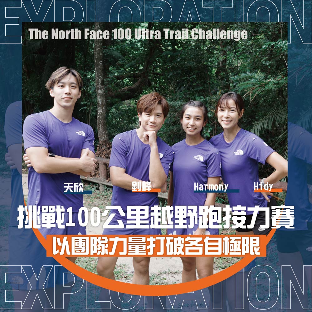 Pushing Personal Limits in the 100-Kilometer Trail Relay: Achieving ...