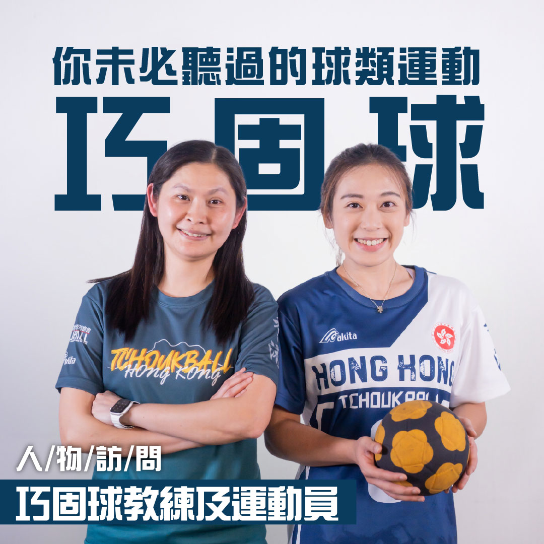 Discovering Hong Kong Tchoukball: An Interview with Coach Vicki Ng and ...